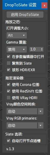 3ds Max 材质编辑器增强插件 DropToSlate V1.30 For 3DS MAX 2013-2024汉化版 - 哔哩哔哩