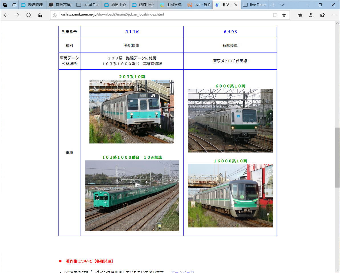 关于BVE的萌新的教程 第1篇：如何安装BVE本体与安装线路 - 哔哩哔哩