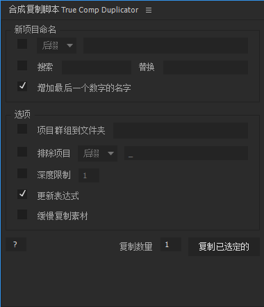 【脚本】Ae合成复制脚本 True Comp Duplicator - 哔哩哔哩