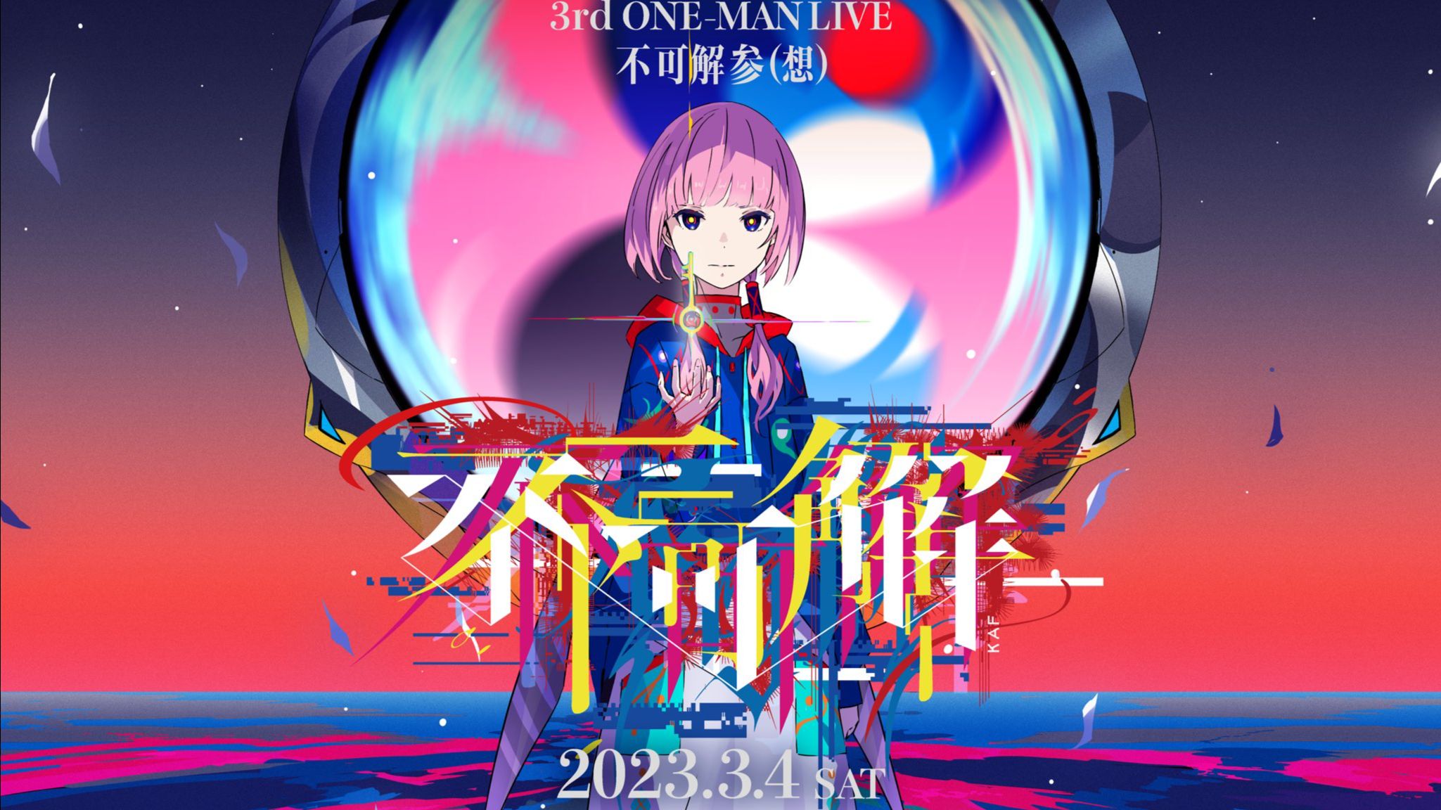 向着最后的「不可解」，花譜与制作人PIEDPIPER给各大媒体的寄语 - 哔哩哔哩