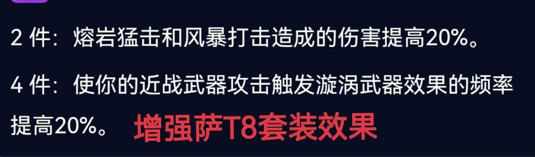 魔兽WLK怀旧服：萨满T8套装前瞻，增强萨4件套效果真的太强势！ - 哔哩哔哩