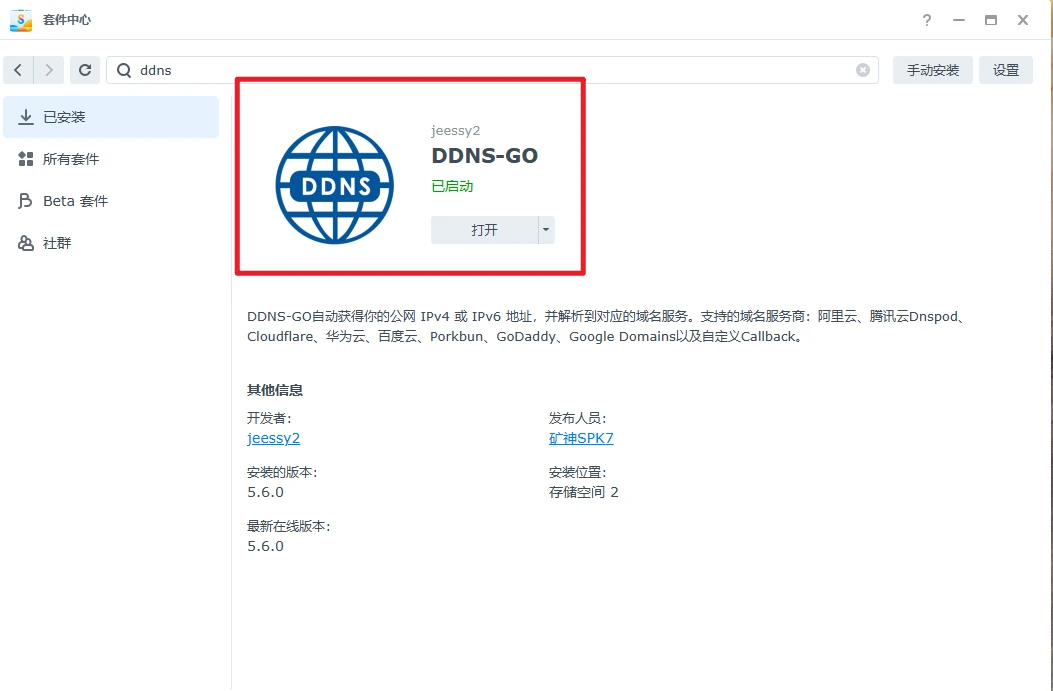 dynv6与群辉ddns-go套件配合使用，一劳永逸 - 哔哩哔哩