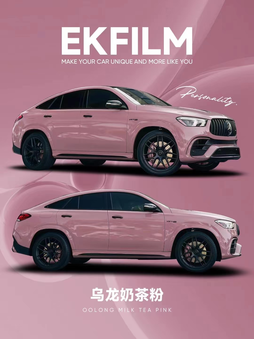 奔驰GLE63-EKFIlM改色膜乌龙奶茶粉，又甜又温柔 ~ - 哔哩哔哩