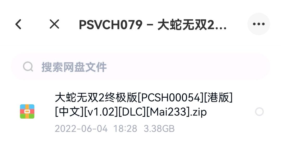 【游戏补玩】大蛇无双2u_DLC安装（psv） - 哔哩哔哩