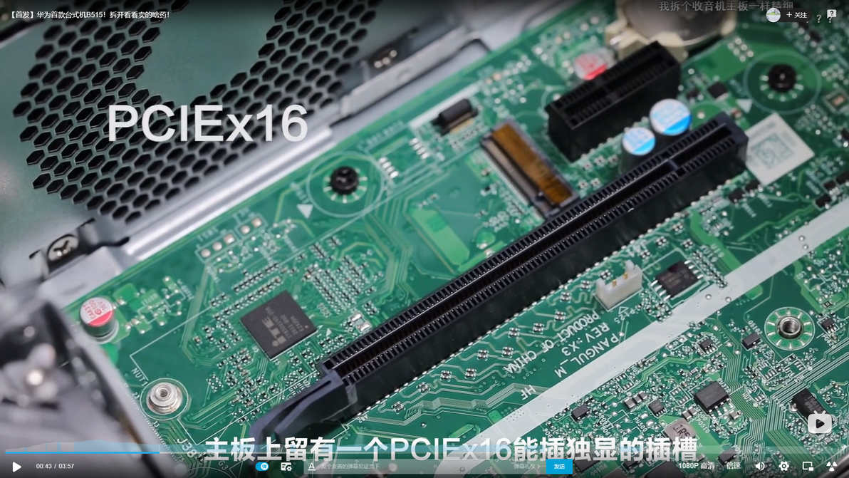 华为b515台式机升级可能性 （云分析） - 哔哩哔哩