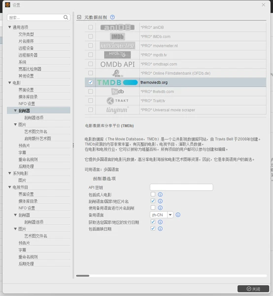 极空间配置TMM（TinyMediaManager）全自动刮削教程 - 哔哩哔哩