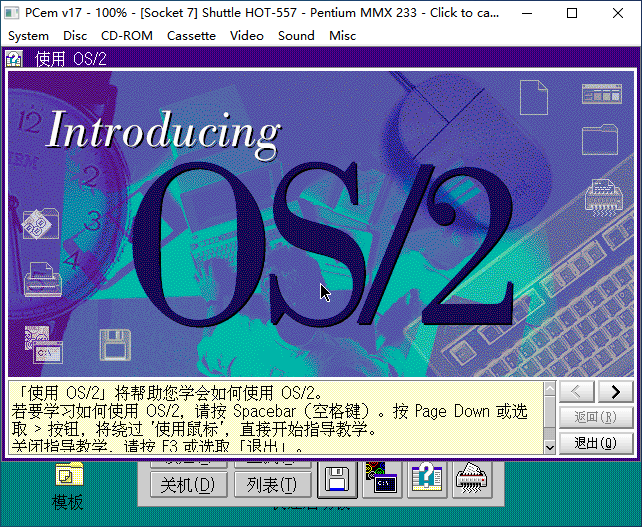 IBM OS/2 Warp 3 简体中文版 标准版 的安装 - 哔哩哔哩