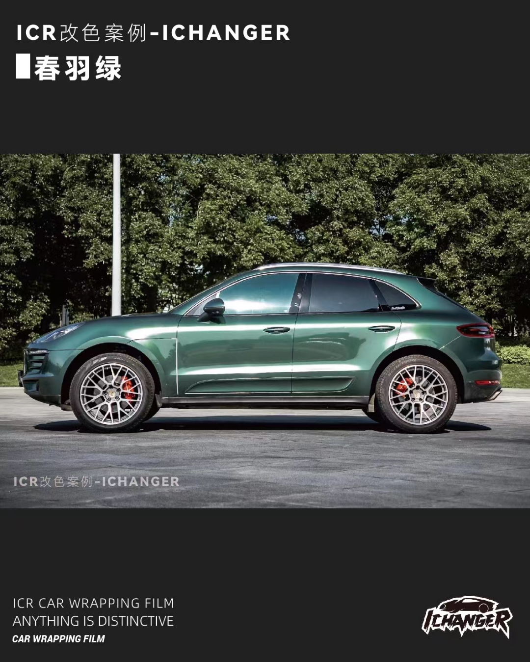保时捷MACAN-Ichanger春羽绿改色膜,深邃的墨绿色浑然天成 - 哔哩哔哩