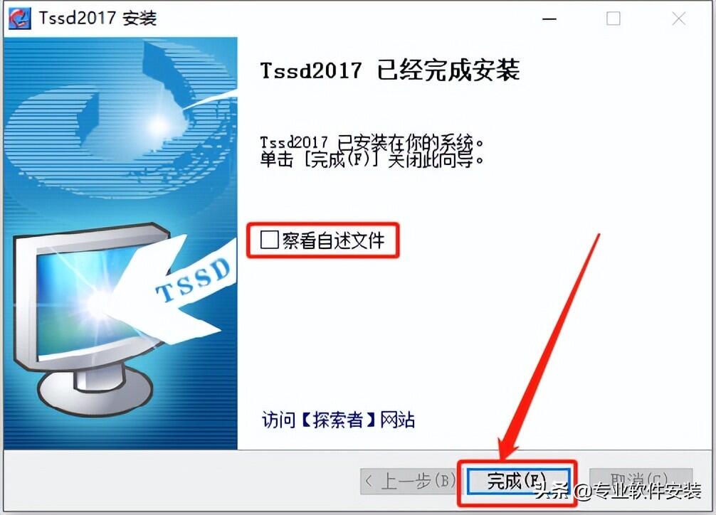 探索者TSSD 2017软件安装包下载及安装教程 - 哔哩哔哩