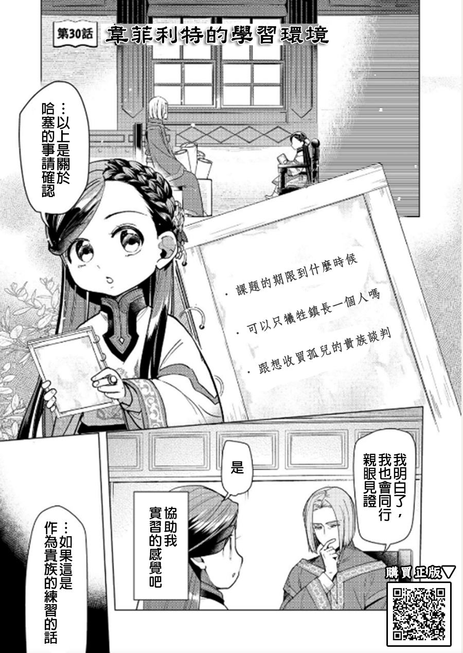 小書痴的下剋上 漫畫【第三部】 第30話 哔哩哔哩