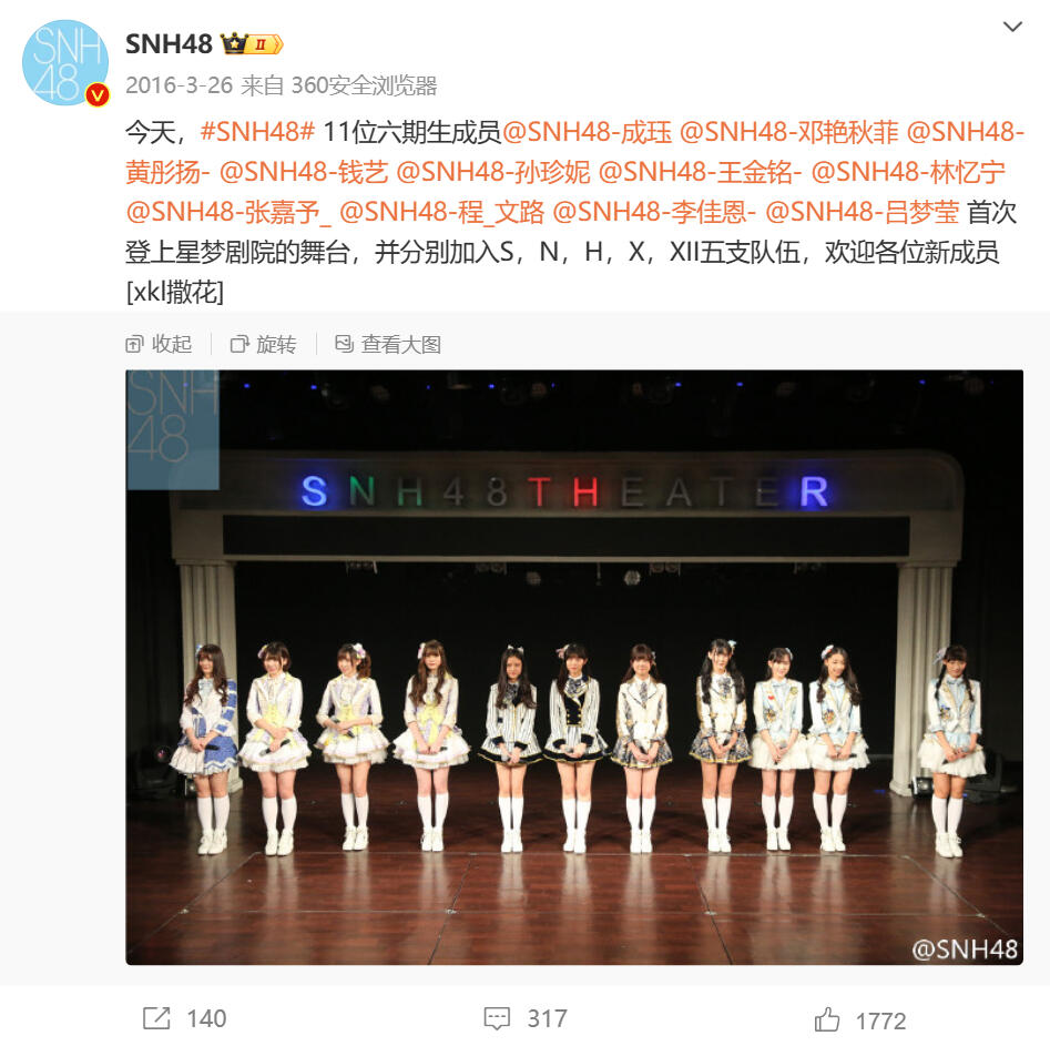 SNH48 TeamSⅡ大事年表（2013年—2018年，不完全统计） - 哔哩哔哩