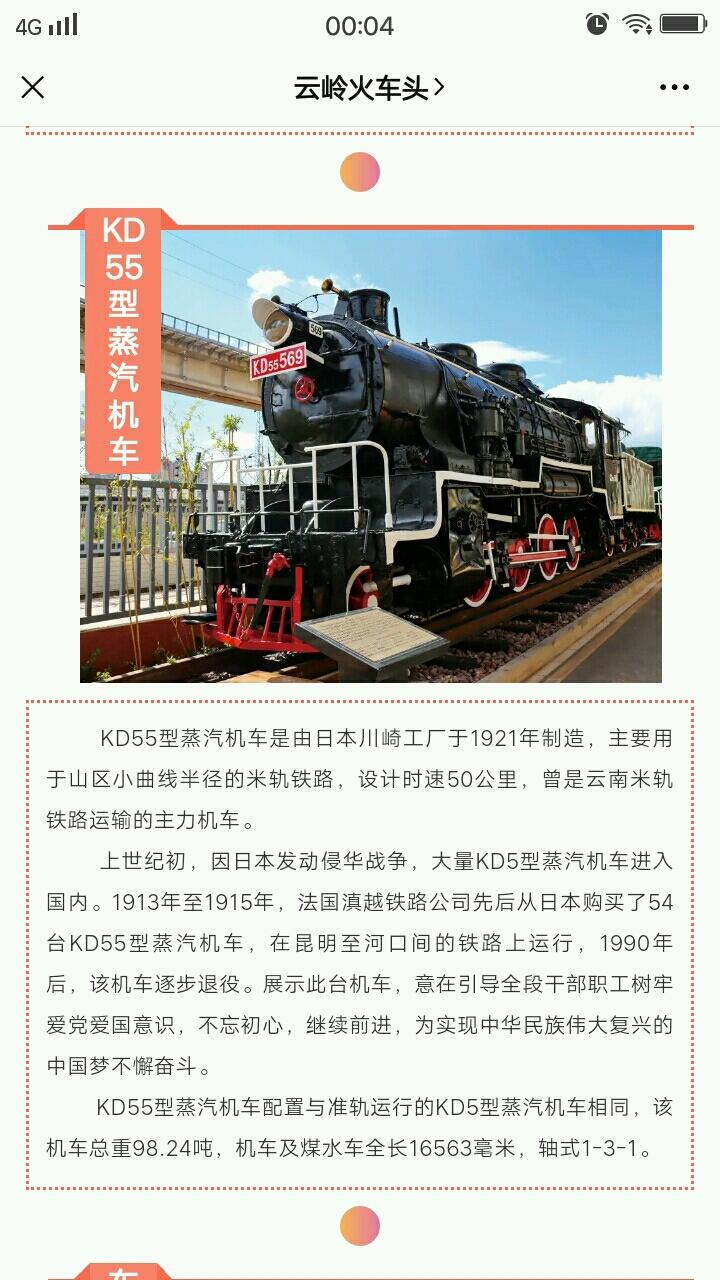 【纪事】记昆明机务段公众号某文一段笑完却细思极恐的KD55型蒸汽机车解说 - 哔哩哔哩