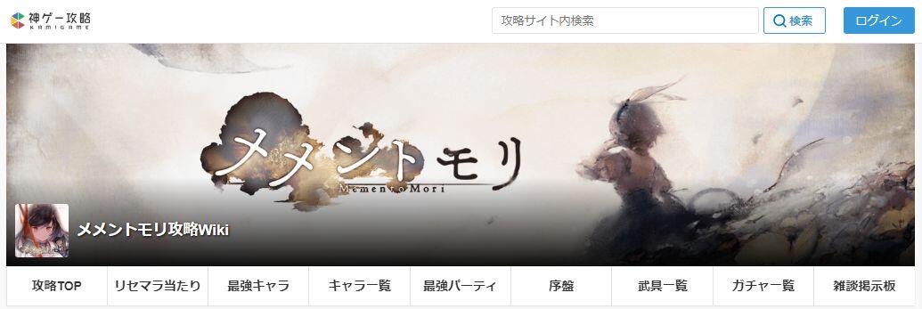 MementoMori 安卓/IOS的下载方法和入坑常见问题及wiki节奏榜等 - 哔哩哔哩