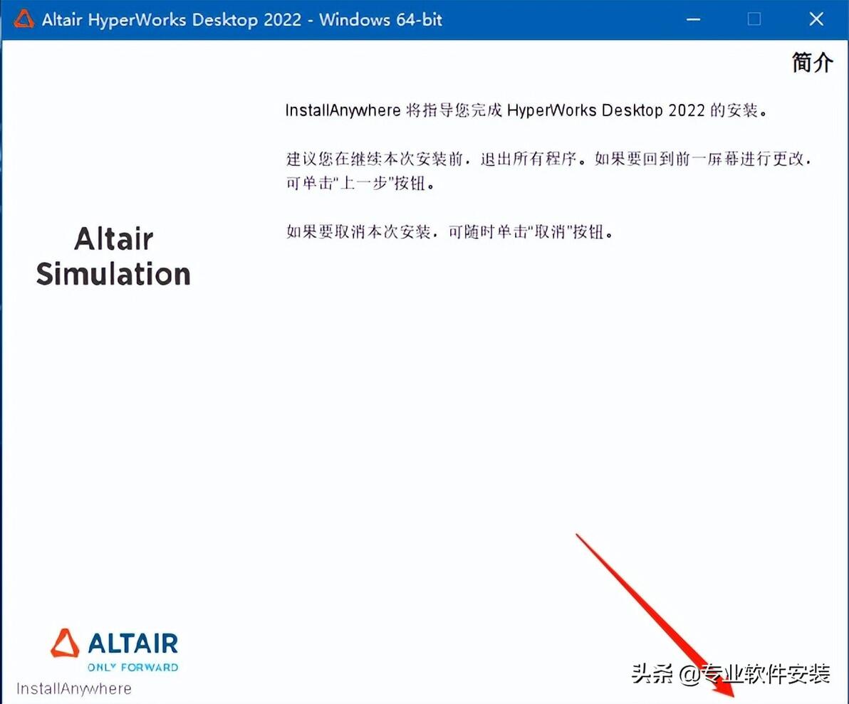 Altair HyperWorks 2022软件安装包和安装教程 - 哔哩哔哩