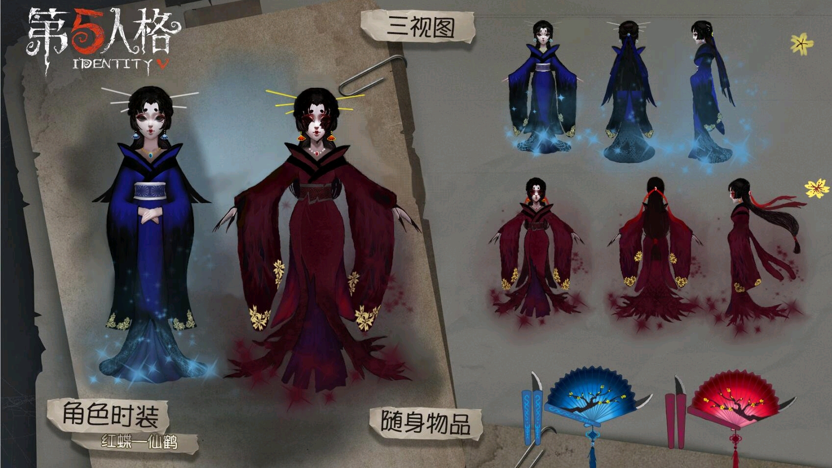 第五人格——红蝶皮肤设计 哔哩哔哩