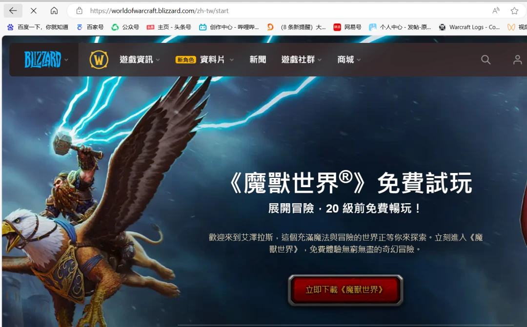 国服被暴雪彻底抛弃！简中版战网直接下载，游戏无延迟直连国际服 - 哔哩哔哩