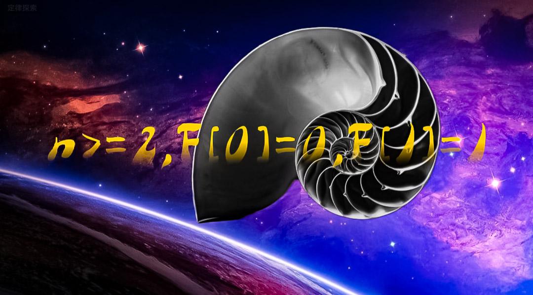 斐波那契数列对应着多种事物发展,它否能成为打开宇宙奥秘的钥匙 哔哩哔哩