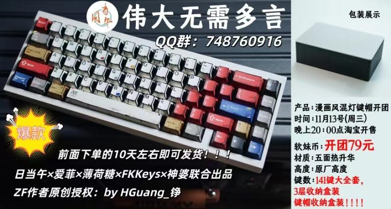 长《日·键圈时刻表》BUFF LAB BUFF80 R2今晚开团 一元一键 阿斯盾AUSDOM H87发售 - 哔哩哔哩