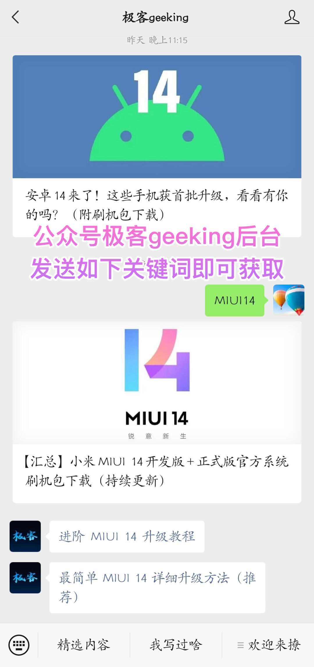 MIUI 14「剃刀计划」再砍一刀！将下线这些MIUI功能（附刷机包下载） - 哔哩哔哩