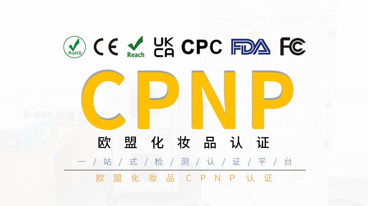 化妆品CPNP认证 - 哔哩哔哩