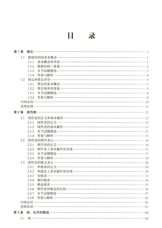 2023王道考研计算机408数据结构考研复习指导高清电子版pdf无水印 哔哩哔哩 