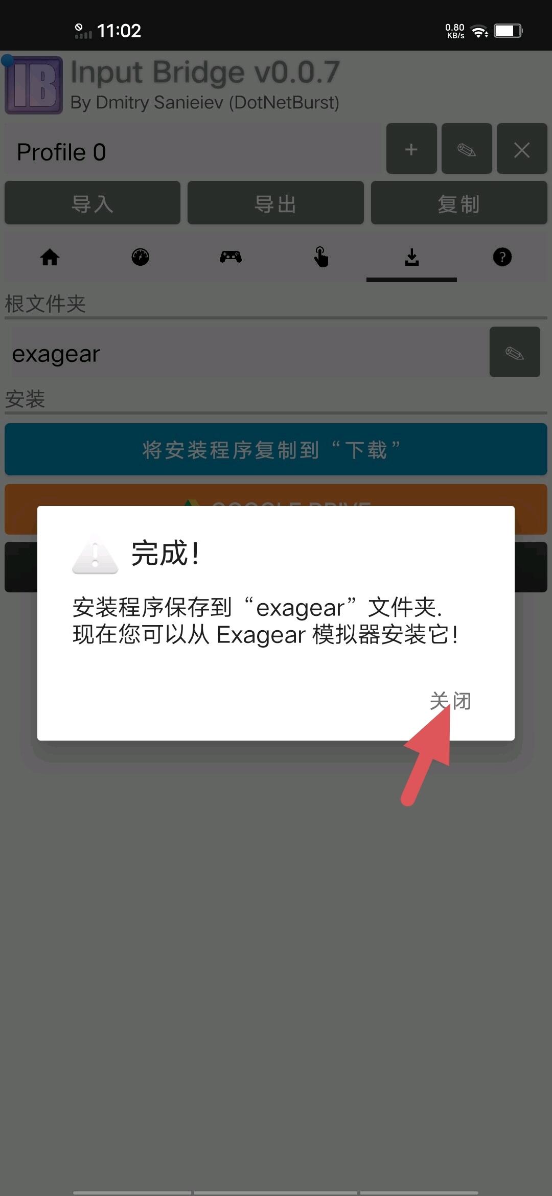 exagear模拟器（安装与使用教程） - 哔哩哔哩