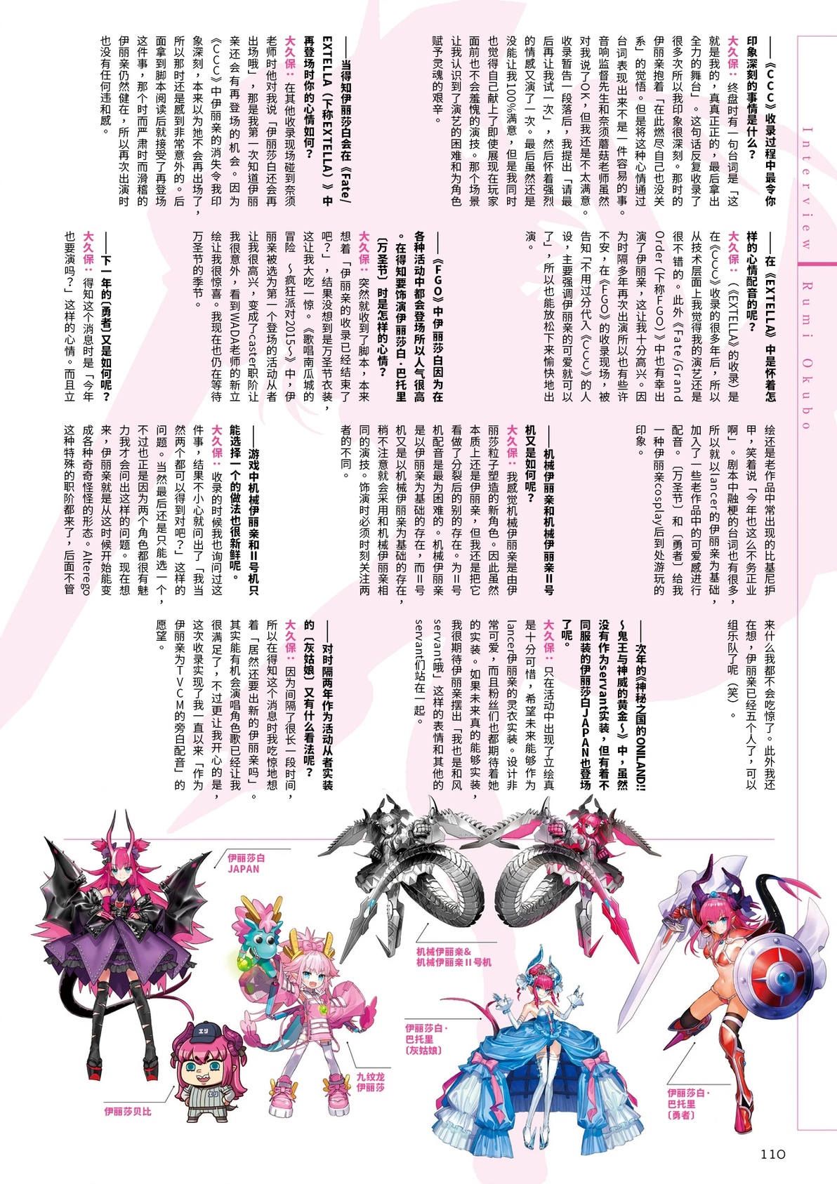 【个人翻译】TYPE-MOON ACE15 大久保瑠美长篇访谈 - 哔哩哔哩