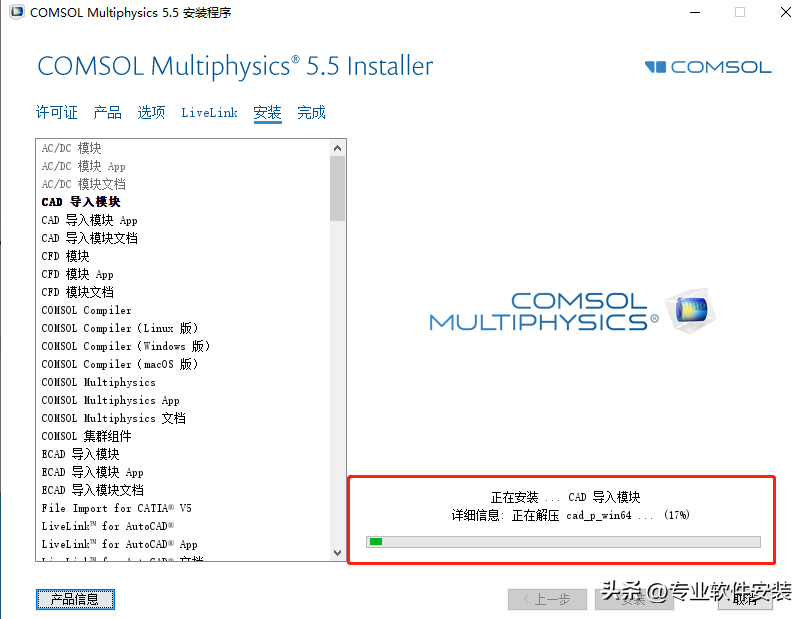 COMSOL Multiphysics 5.5软件安装包和安装教程 - 哔哩哔哩