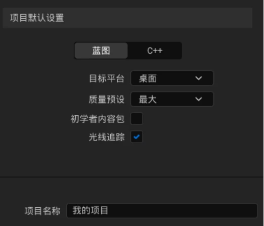 提升UE5写实效果的项目设置 - 哔哩哔哩