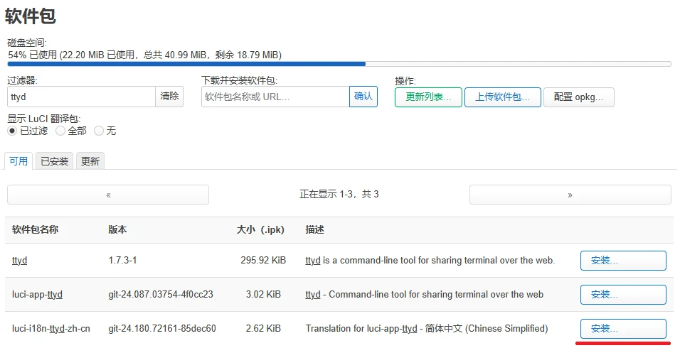 OpenWrt（Linux）下针对 BT 的全自动 STUN 内网穿透（Lucky 版图文教程） - 哔哩哔哩