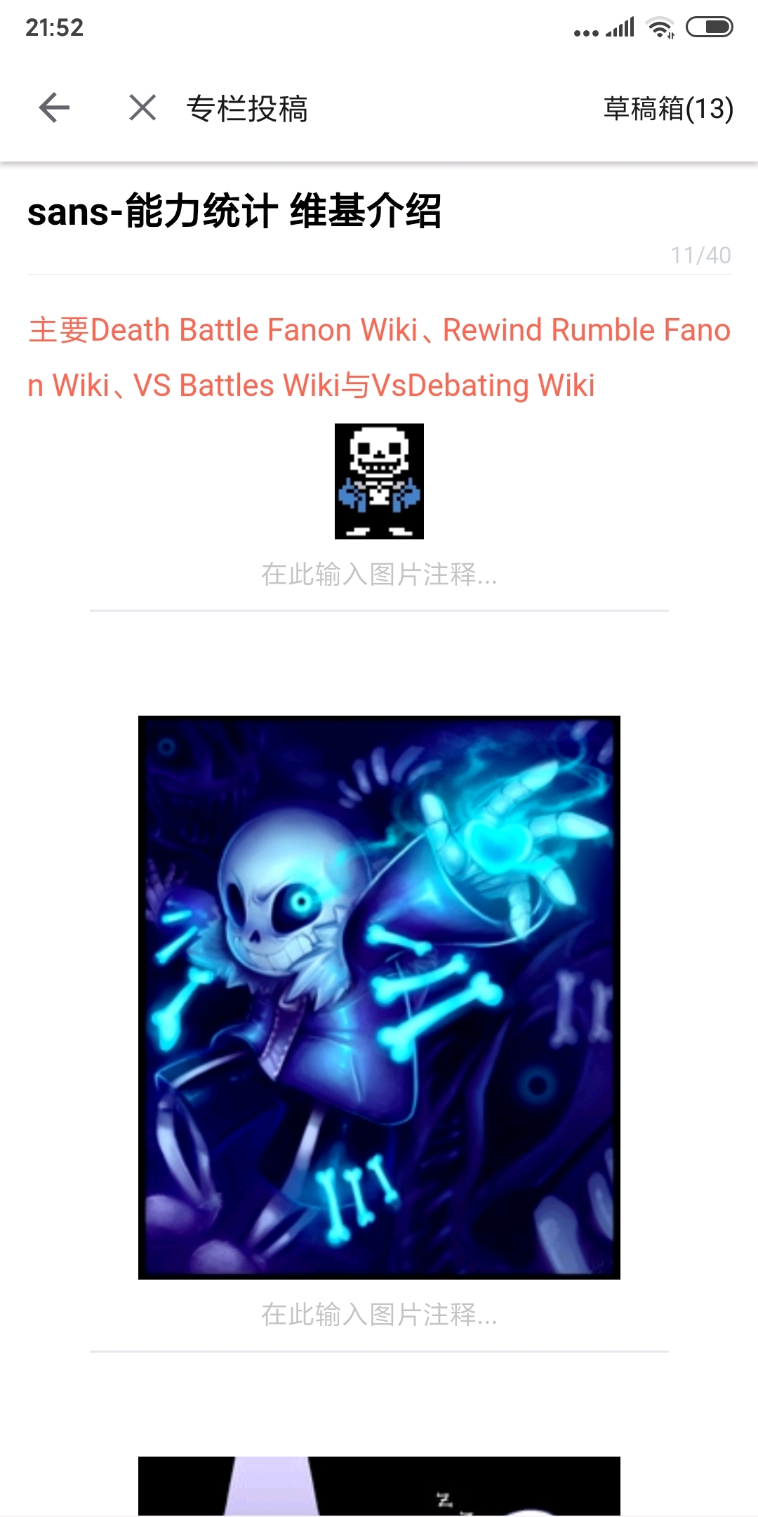 Undertale Wiki:sans-能力统计 维基介绍(二) - 哔哩哔哩