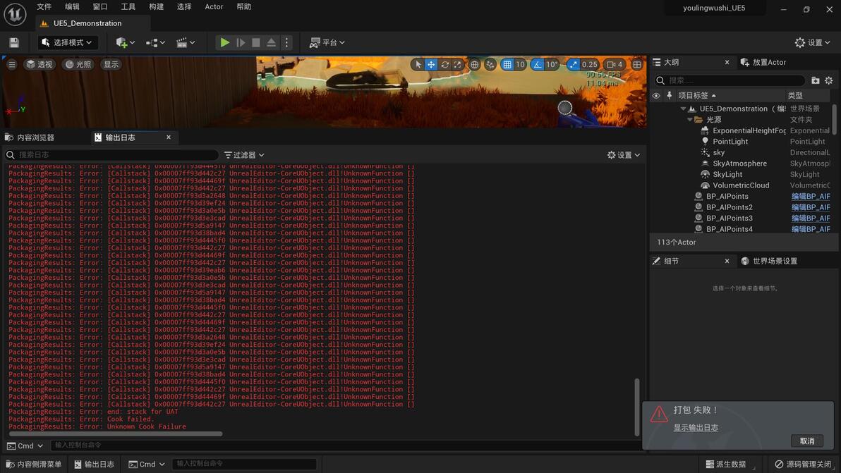 UE5 打包报错Visual studio2019 x64 与 begin stack for UAT 解决方式 - 哔哩哔哩