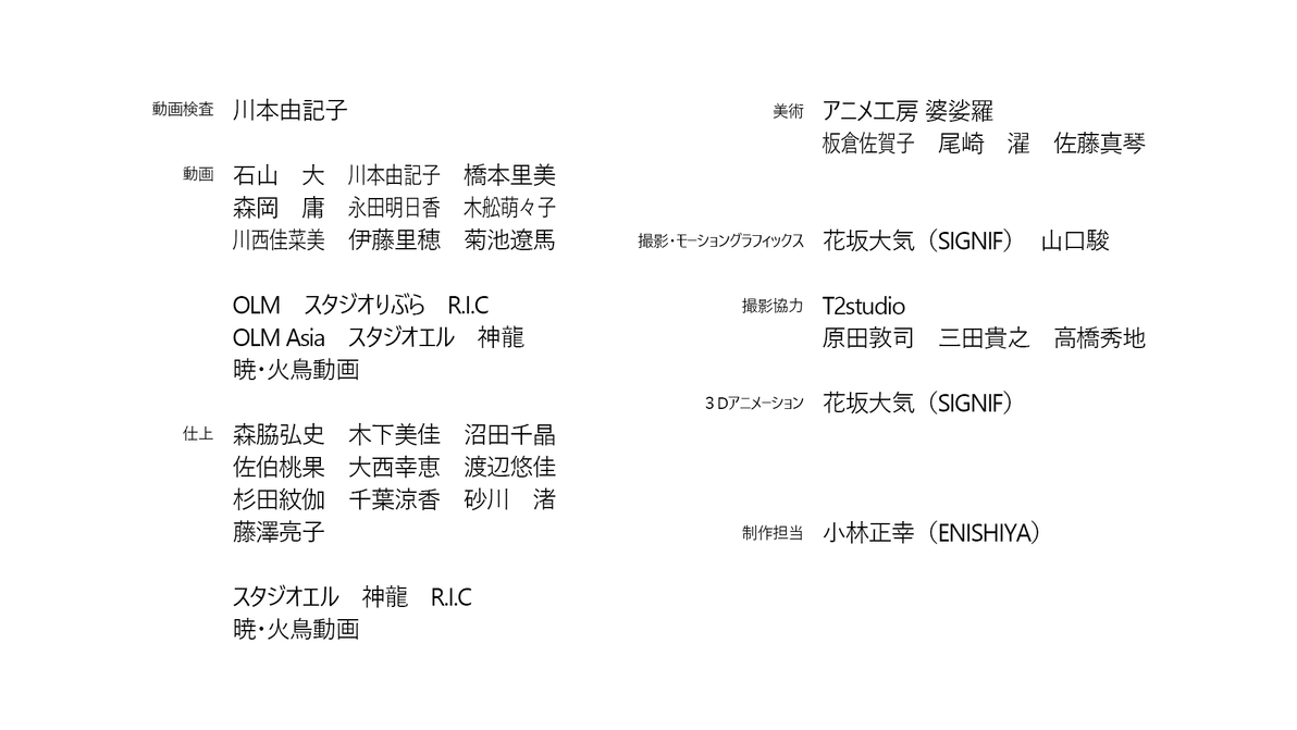 ENISHIYA 动画短片 STAFF表 - 哔哩哔哩