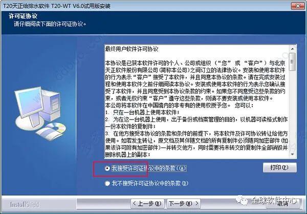 天正给排水 T20V6.0 下载安装教程 - 哔哩哔哩