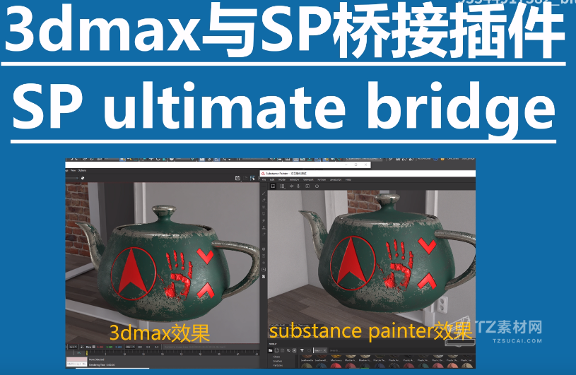 3DS MAX + Substance Painter模型场景桥接插件 Substance Painter Ultimate B - 哔哩哔哩
