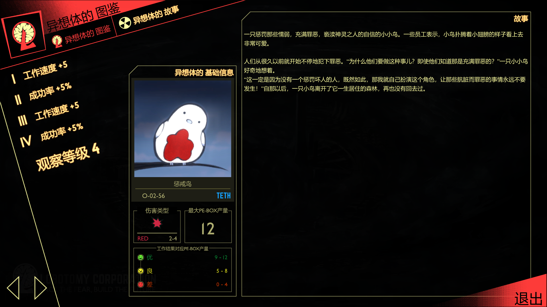 【脑叶公司】O-02-56 惩戒鸟 - 哔哩哔哩