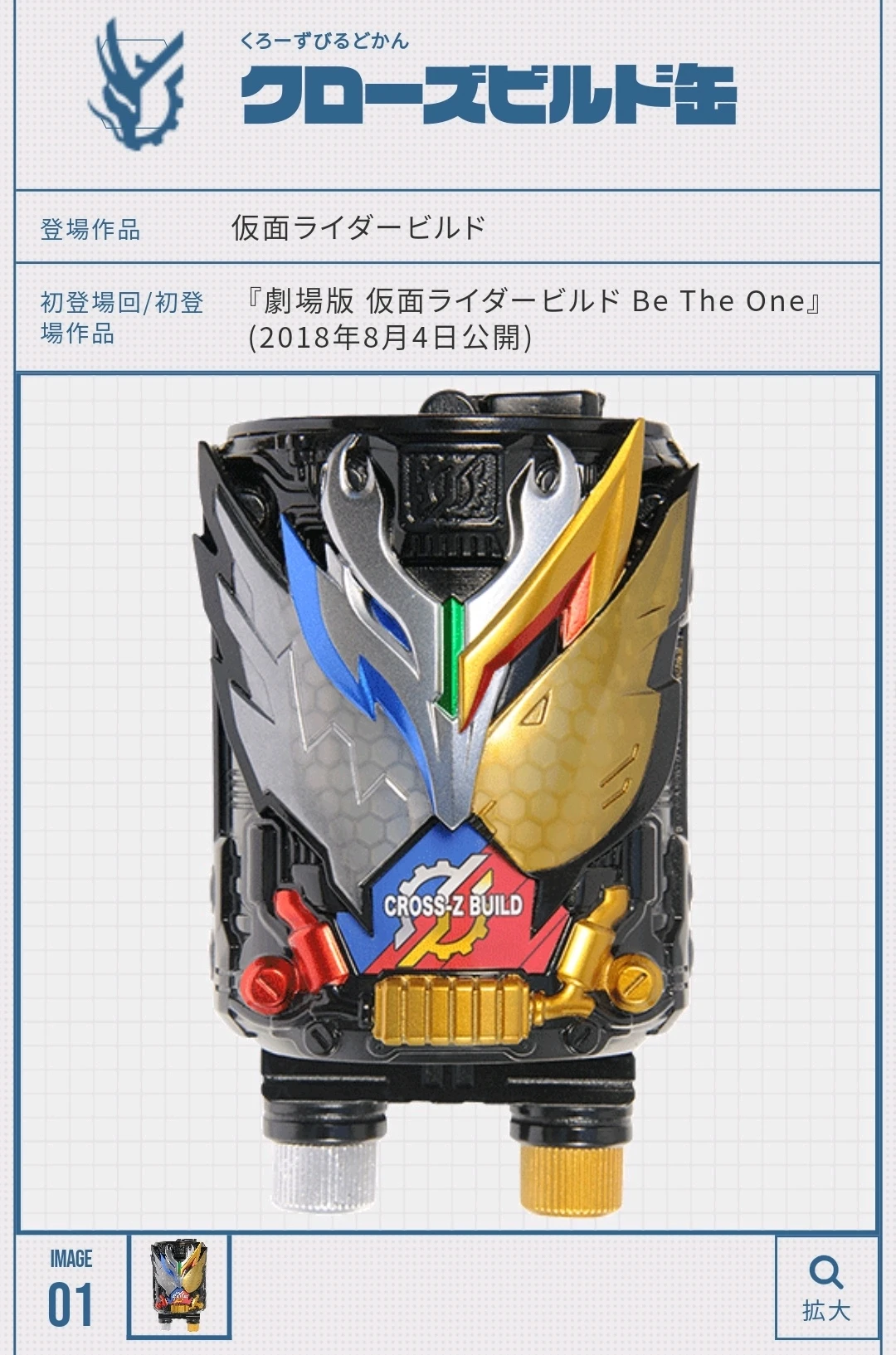 假面骑士Build设定（强化形态等篇） - 哔哩哔哩