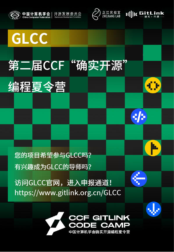 GLCC | 第二届CCF“确实开源”编程夏令营与夏天一起降临 - 哔哩哔哩