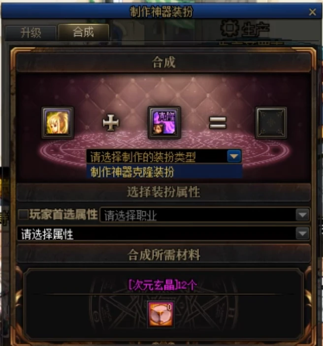 dnf12月7号，第一期神兽龙袍回归，用什么方法合成比较划算 - 哔哩哔哩