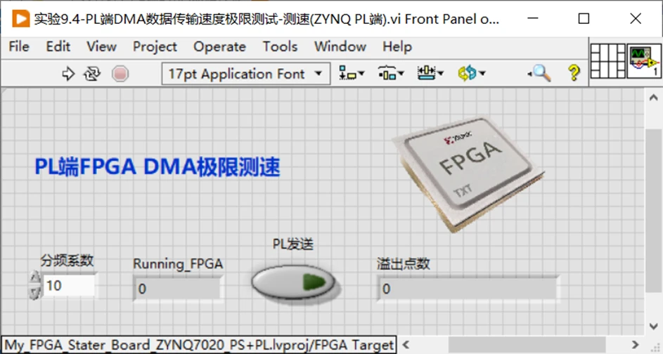 第6章>>实验9：PS(ARM)端与PL端FPGA通过DMA进行交互《LabVIEW FPGA ZYNQ宝典》 - 哔哩哔哩