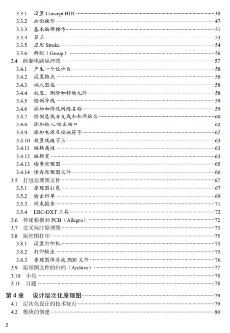 《Cadence Concept HDL Allegro 原理图与PCB设计》（可下载） - 哔哩哔哩