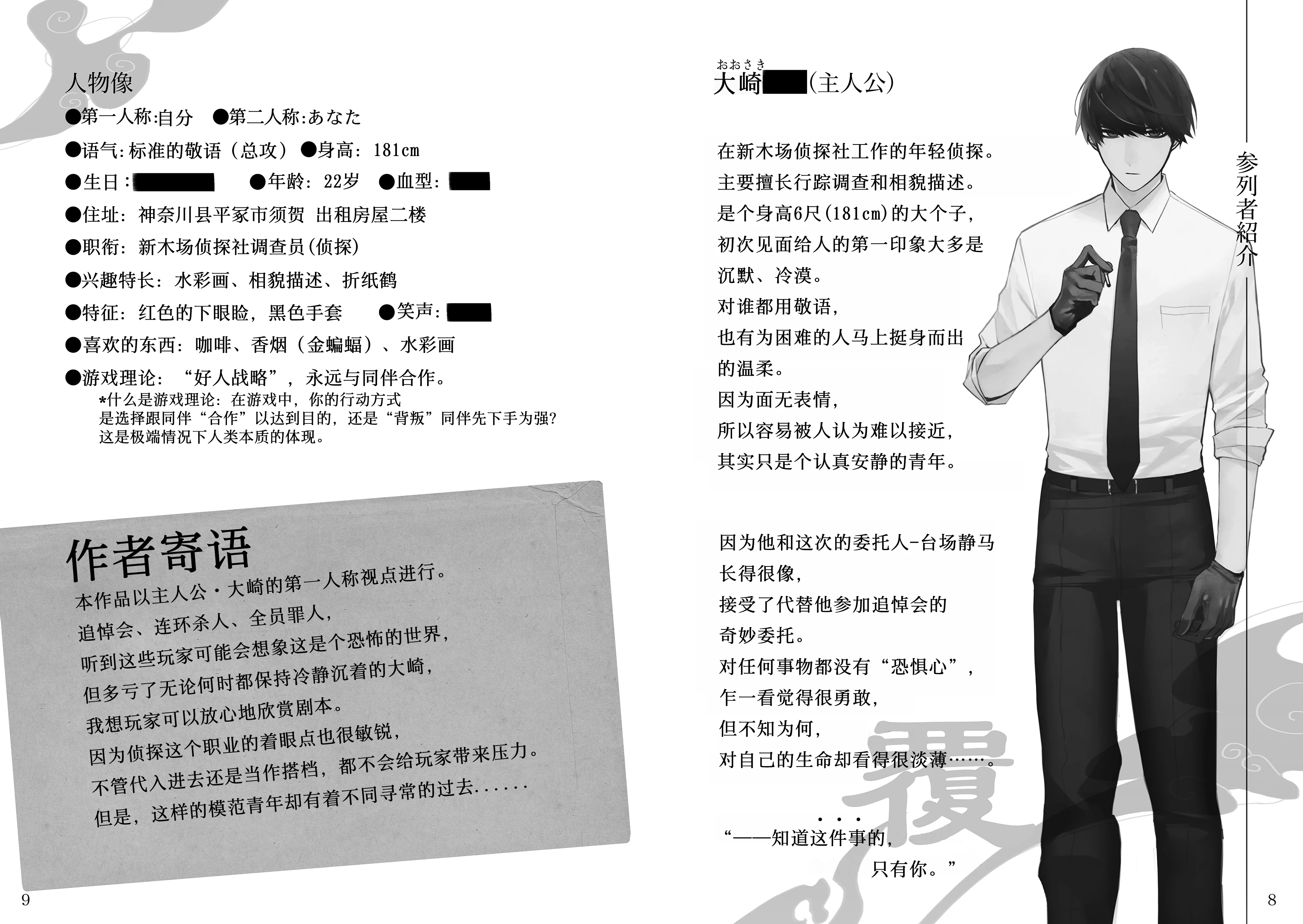 【熟肉】大穢初期設定資料集(完结) 哔哩哔哩