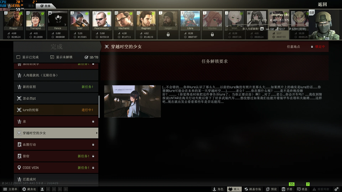 【AKI3.8.0】逃离塔科夫离线版MOD-商人lure正式发布！ - 哔哩哔哩