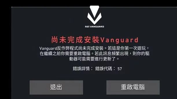 尚未完成安装Vanguard如何解决 - 哔哩哔哩