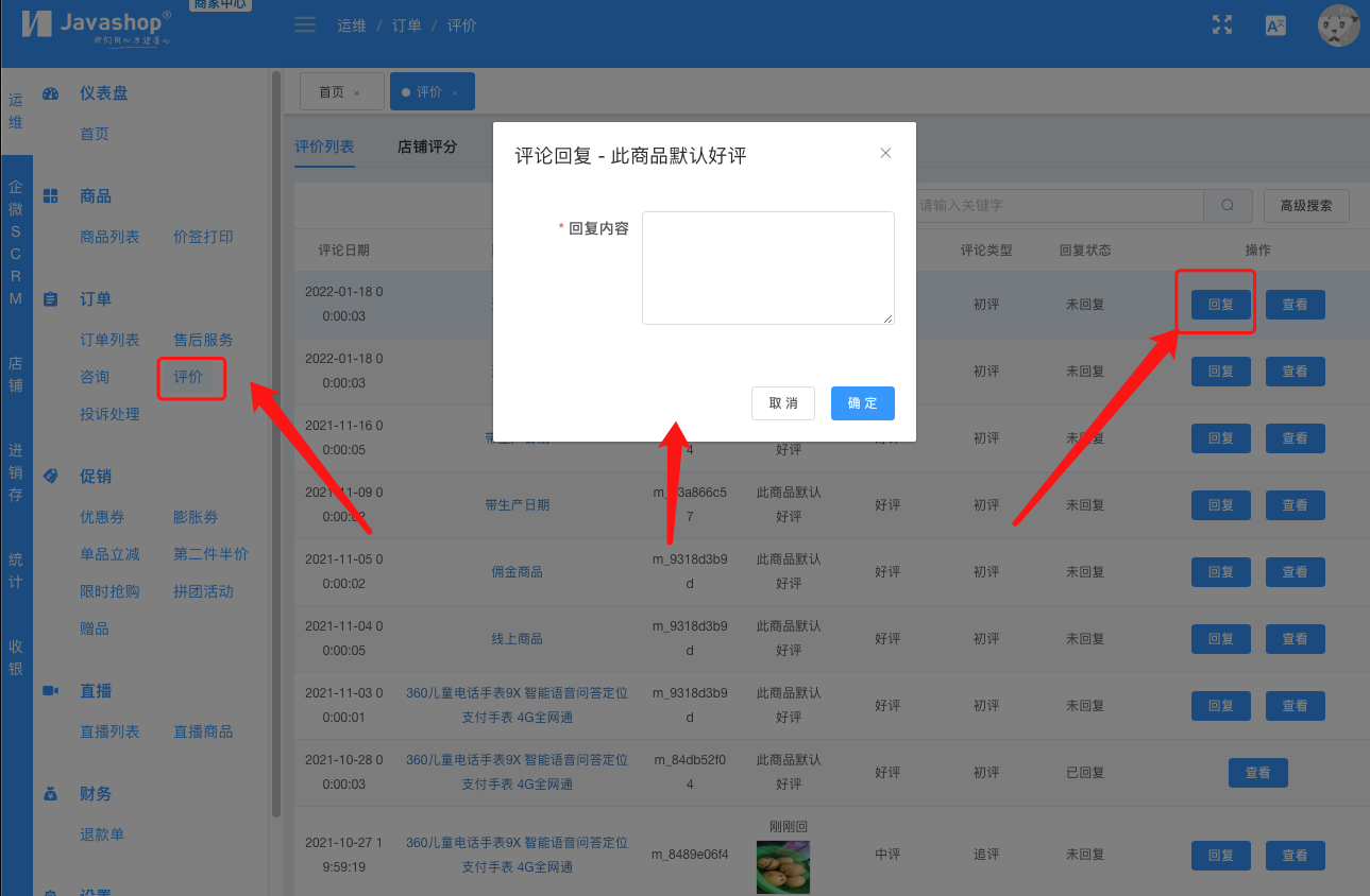 Javashop新零售门店商家端：门店运维-订单-评价操作手册 - 哔哩哔哩