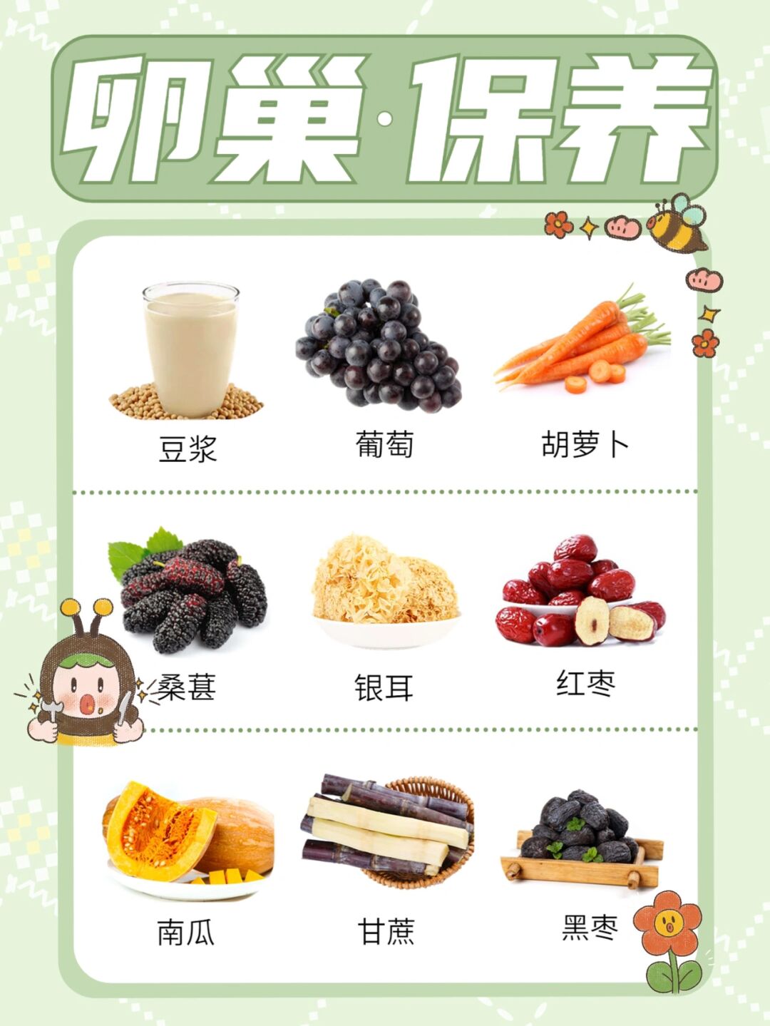 卵巢保养吃什么好,你一定要知道! 哔哩哔哩