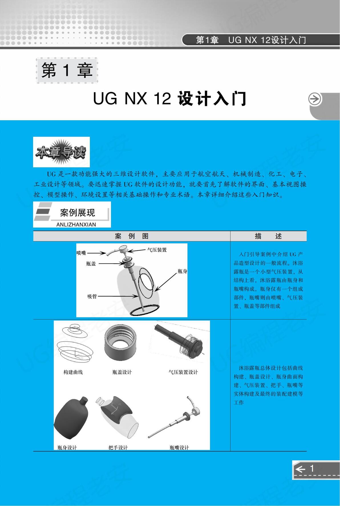 UGNX12.0编程入门到精通，中文版电子书教程 - 哔哩哔哩