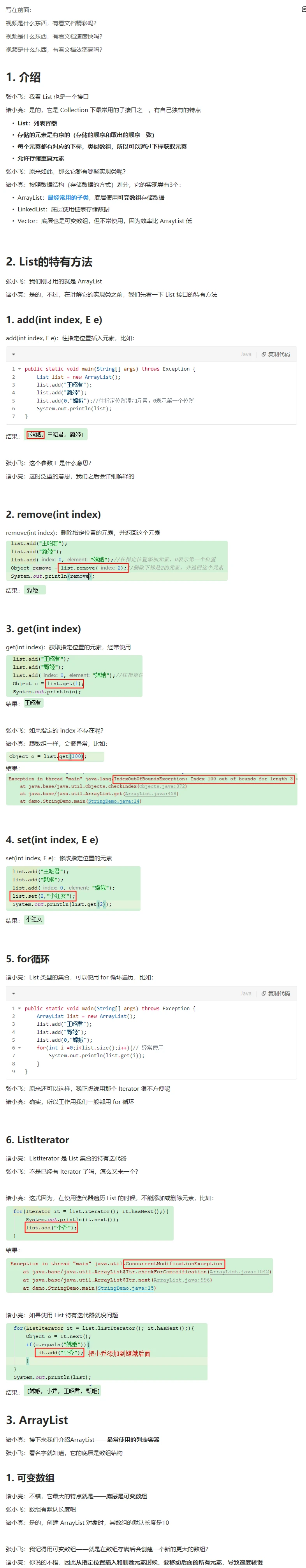 张小飞的java之路——第三十一章——list 哔哩哔哩