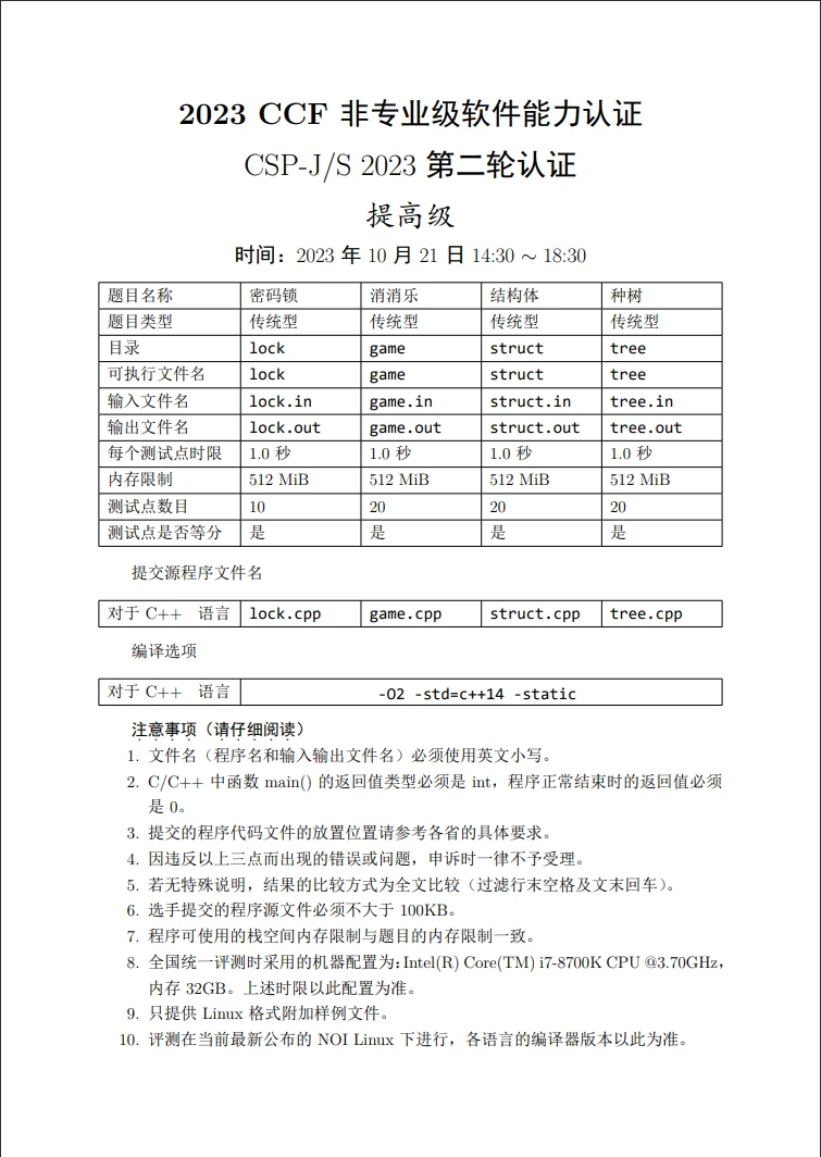 【全网首发】2023年 CSP-J CSP-S初赛复赛答案及原卷（附题解/答案） - 哔哩哔哩