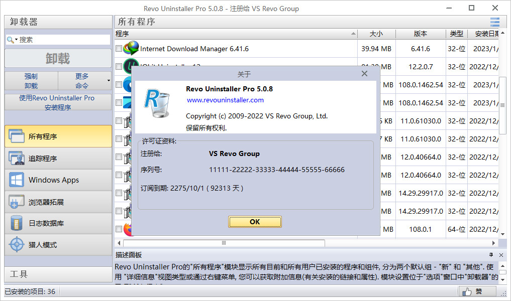 revo uninstaller pro（提供最新破解方法） - 哔哩哔哩